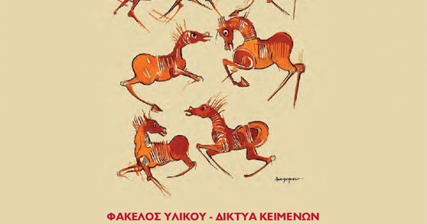 ΛΟΓΟΤΕΧΝΙΑ ΦΑΚΕΛΟΣ ΥΛΙΚΟΥ Γ ΛΥΚΕΙΟΥ ΓΕΝΙΚΗΣ ΠΑΙΔΕΙΑΣ
